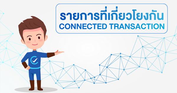 Connected Transaction