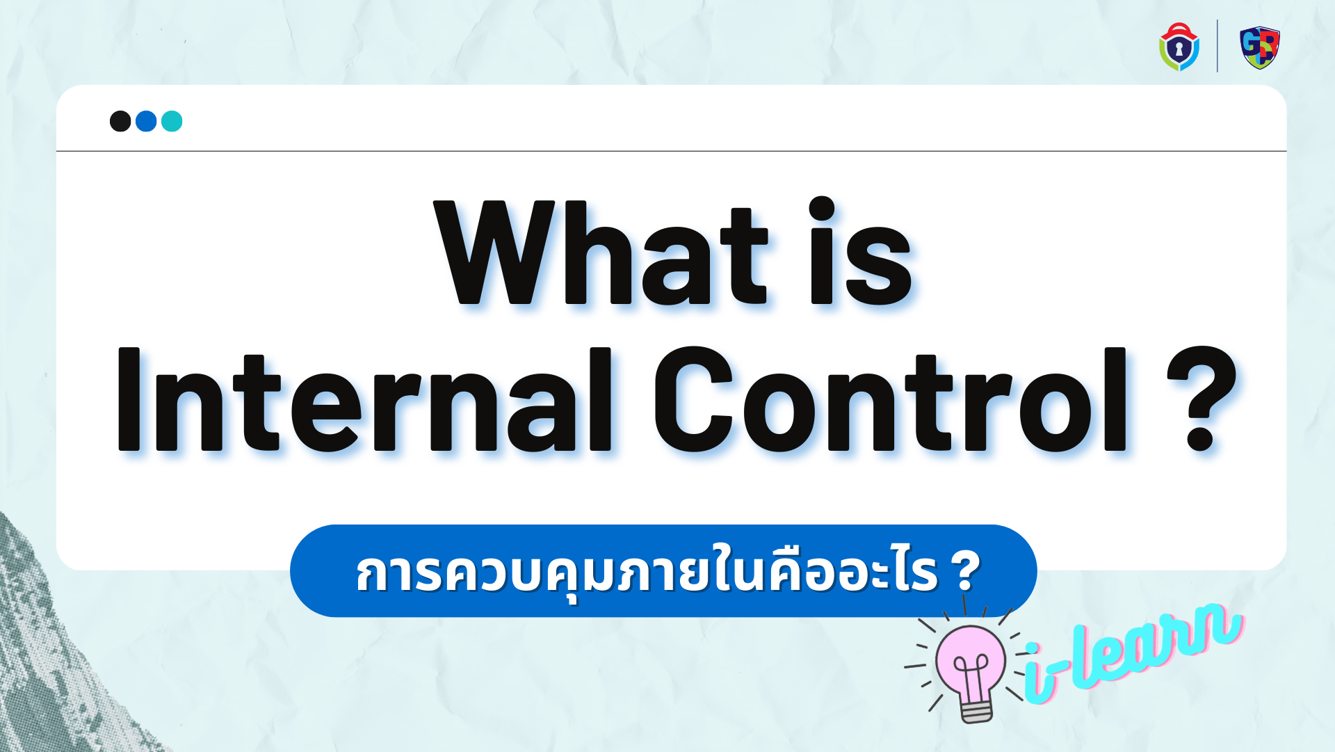 Internal Control E-Learning (English)