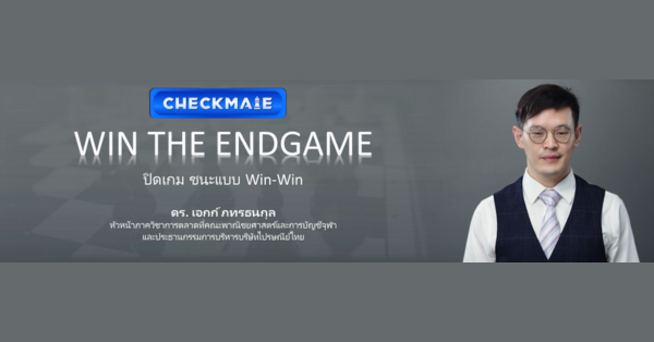 WIN THE ENDGAME: ปิดเกม ชนะแบบ WIN-WIN